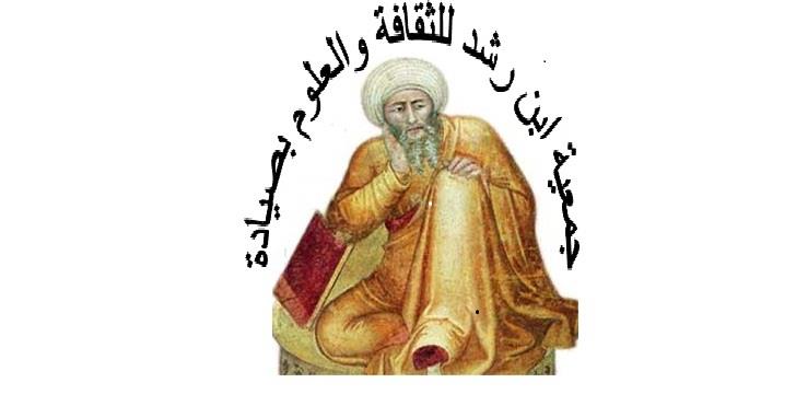 Association Ibn Rochd pour la Culture et les Sciences Sayada – Jamaity